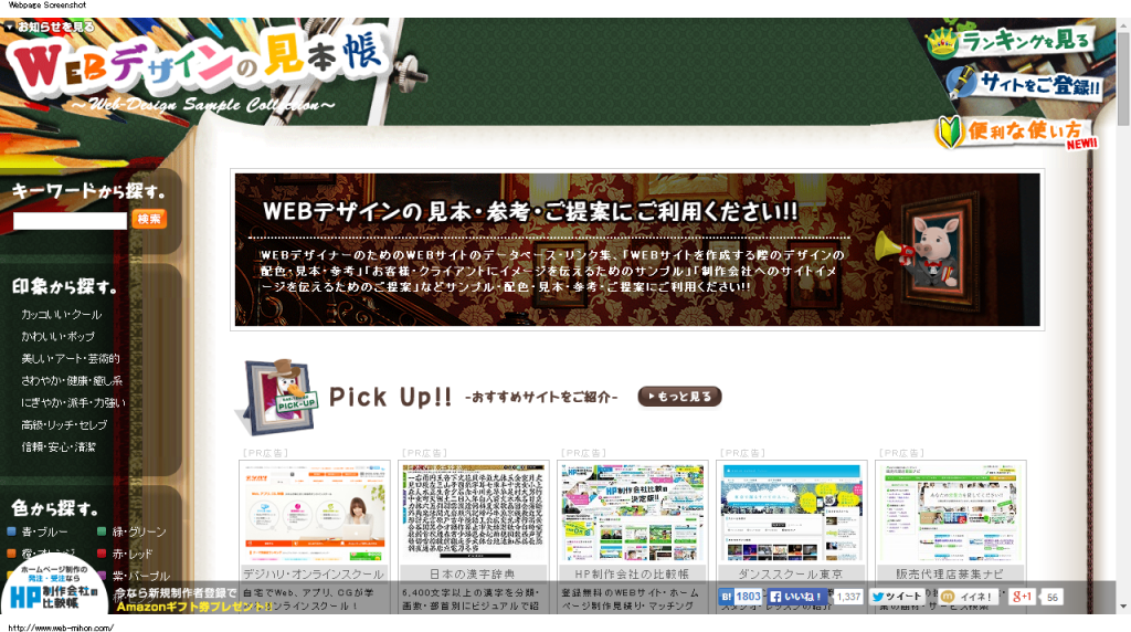 Bookmark登録しているサイトデザイン集12サイトの紹介 | FASTCODING BLOG