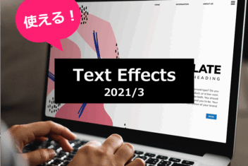 【2021年4月】現場で使える！テキストエフェクトのまとめ | FASTCODING BLOG