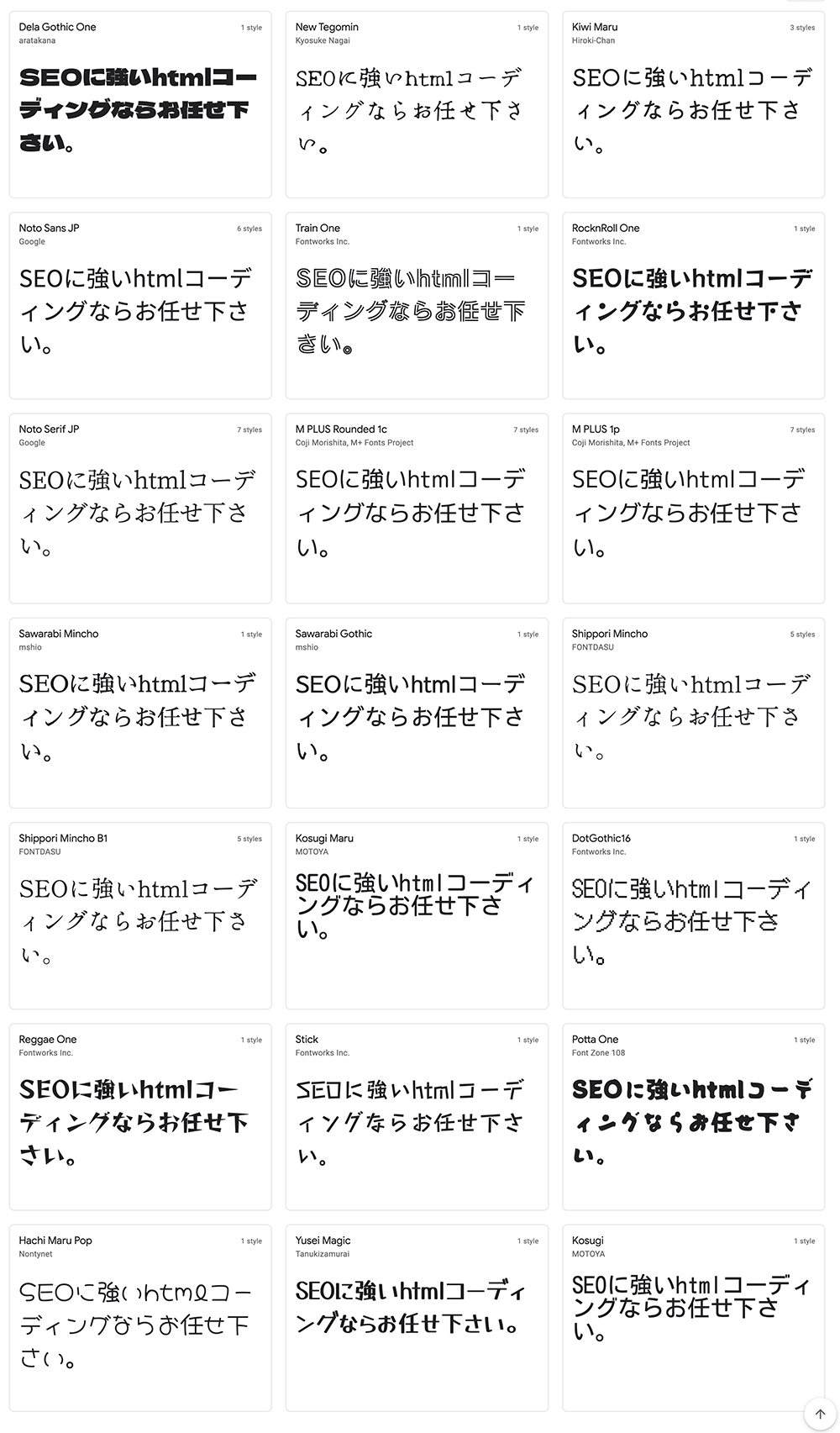 フォントワークス8書体がGoogle Fontsで利用可能に！ | FASTCODING BLOG