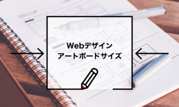 【2021年下半期】Webデザイナー必読！横幅サイズとファーストビューサイズ | FASTCODING BLOG
