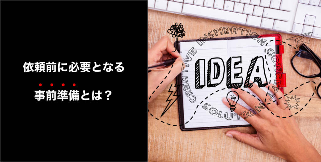 Web制作を外注する際のポイント。 失敗しないために必要な事前準備とは？ | FASTCODING BLOG