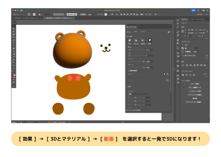 【Illustrator-Hack_1】イラストレーターでぷっくりした3Dイラストを作ろう | FASTCODING BLOG