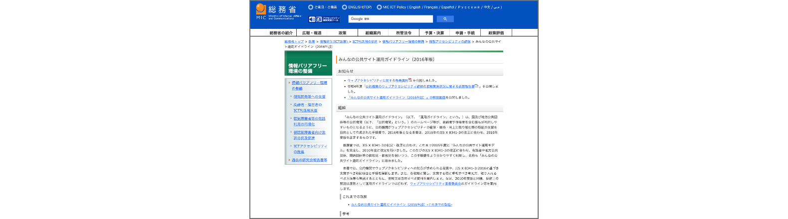 2024年はWebアクセシビリティが義務化？！今こそ早期対応を！ | FASTCODING BLOG