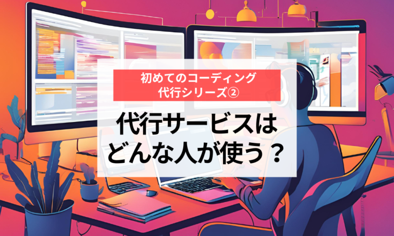 コーディング指示書の書き方！Web制作の入稿前にディレクター・デザイナーが確認したい5つのこと | FASTCODING BLOG