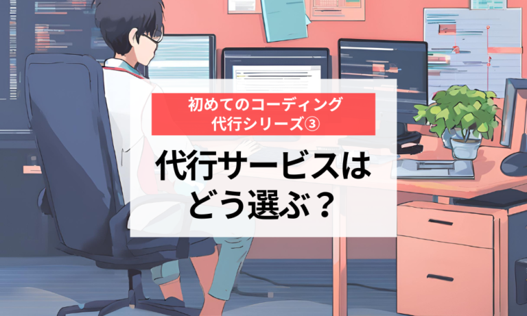 コーディング指示書の書き方！Web制作の入稿前にディレクター・デザイナーが確認したい5つのこと | FASTCODING BLOG