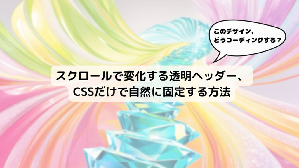 このデザイン、どうコーディングする？ #6｜モーダルを外側クリックで閉じる？JS最小限でもしっかり動く＆アクセシブルに設計する方法 | FASTCODING BLOG