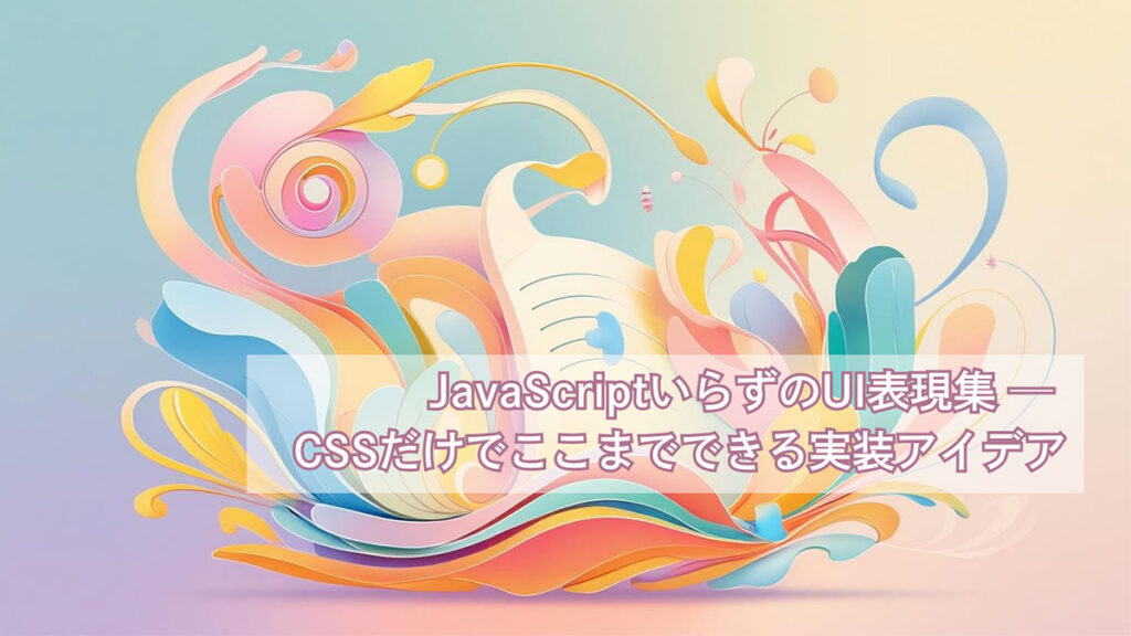 【初心者向け】HTML、CSS、JavaScriptの違いと役割について | FASTCODING BLOG